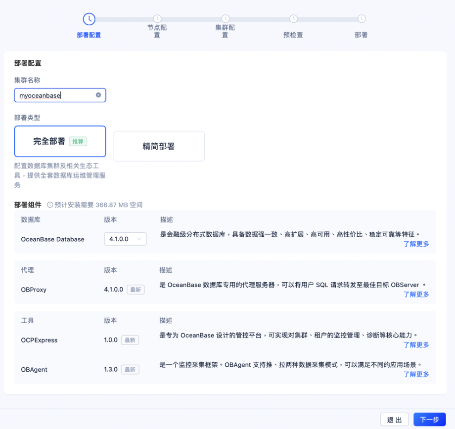 一文讲透｜如何部署OceanBase社区版(4.x版)-数据库技术博客-OceanBase分布式数据库