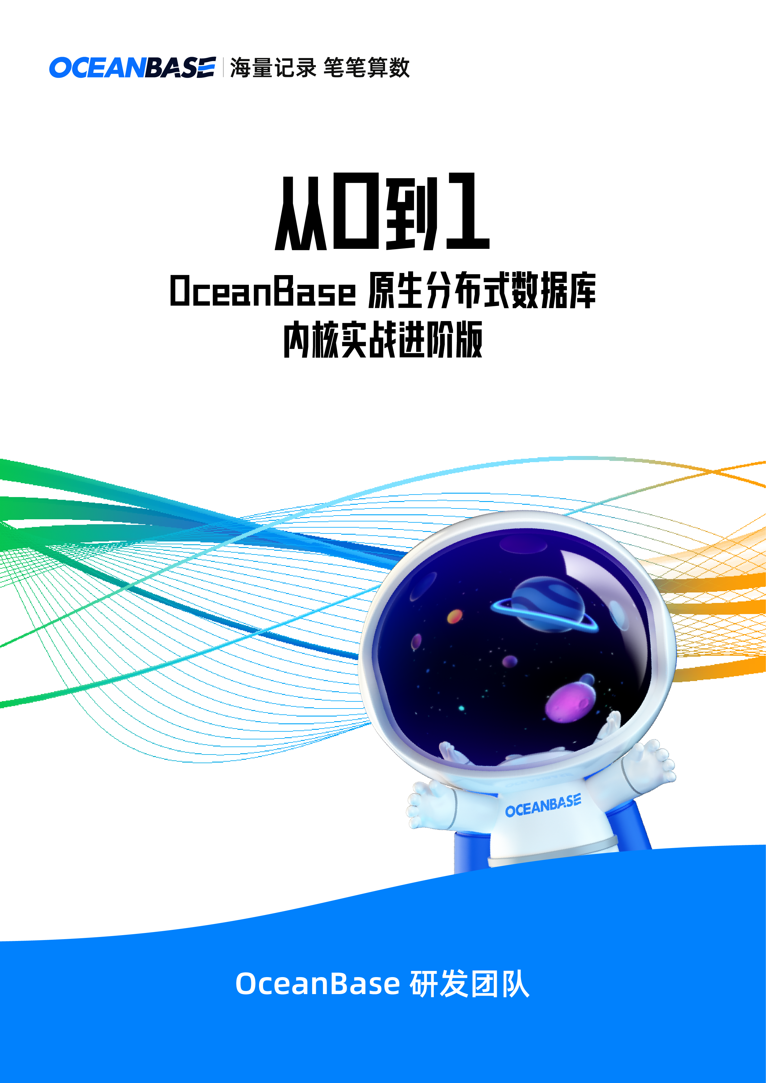 数据库课程 - 分布式数据库知识学习 - OceanBase在线课堂
