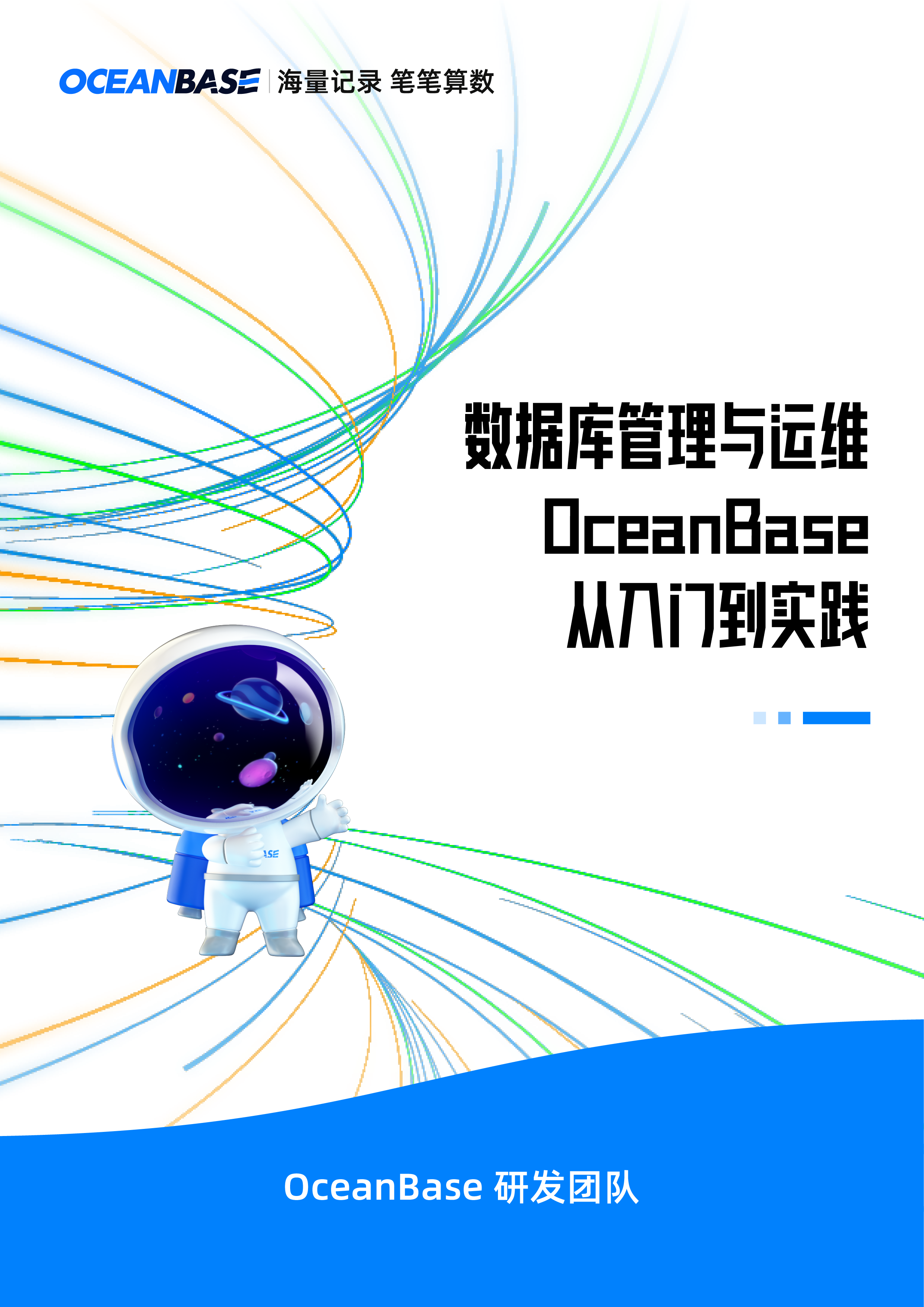 数据库课程 - 分布式数据库知识学习 - OceanBase在线课堂