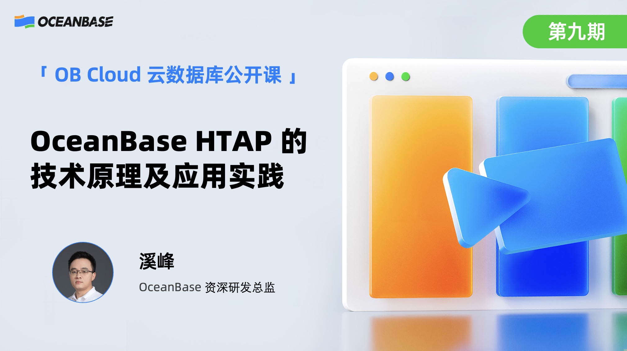 从0 到 1 数据库实战教程-OceanBase社区活动