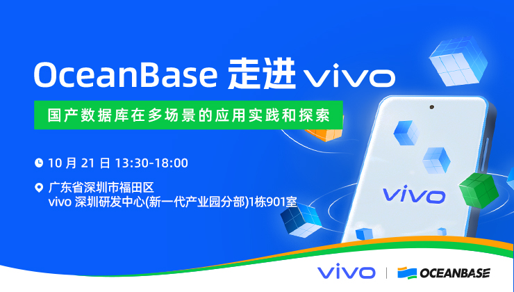 从0 到 1 数据库实战教程-OceanBase社区活动