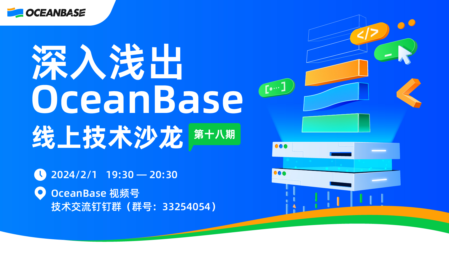 OceanBase数据库社区-技术论坛-开源开放的数据库技术社区