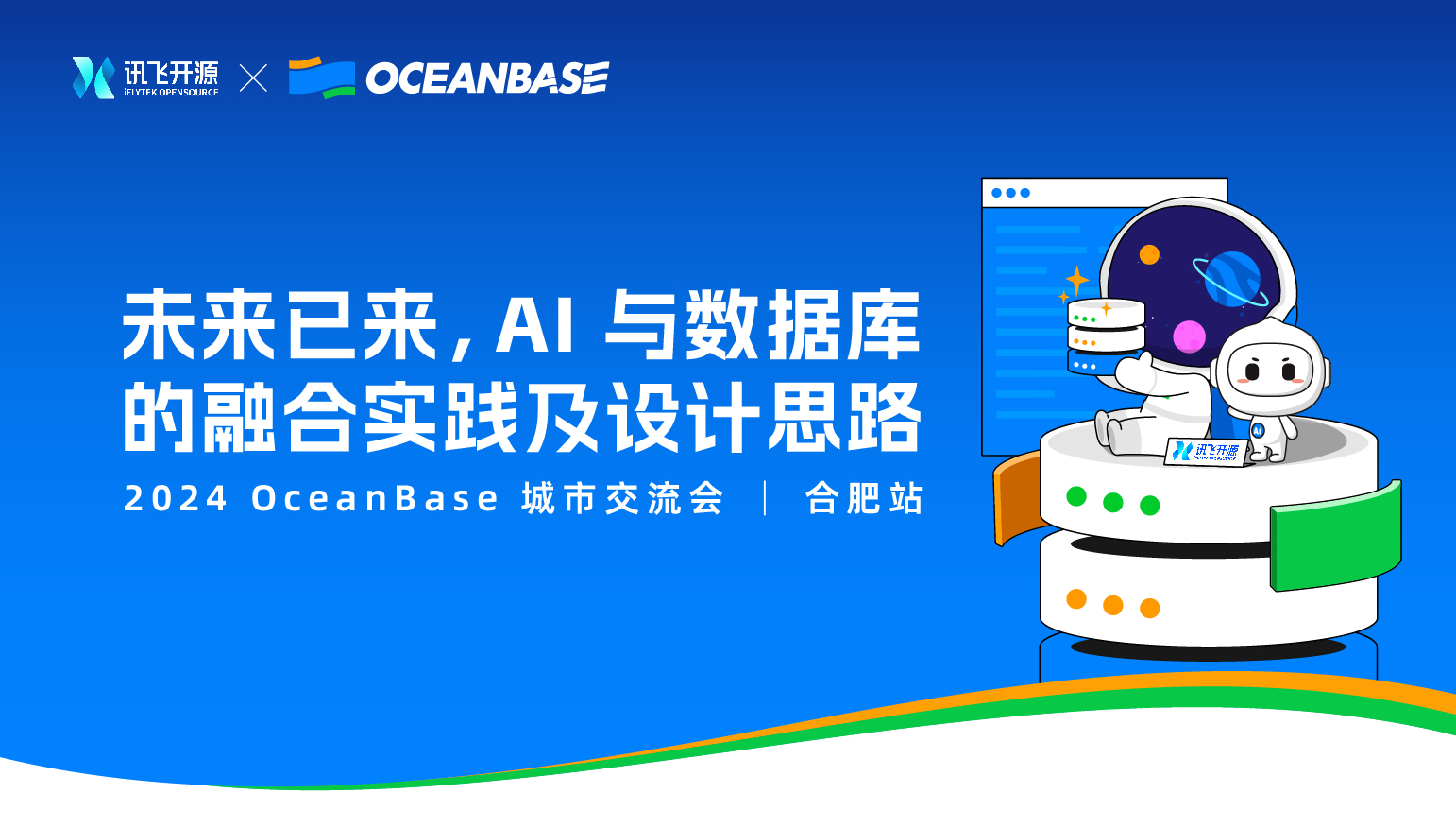 DB for AI：探索数据库智能运维与 AI 深度应用-OceanBase社区活动