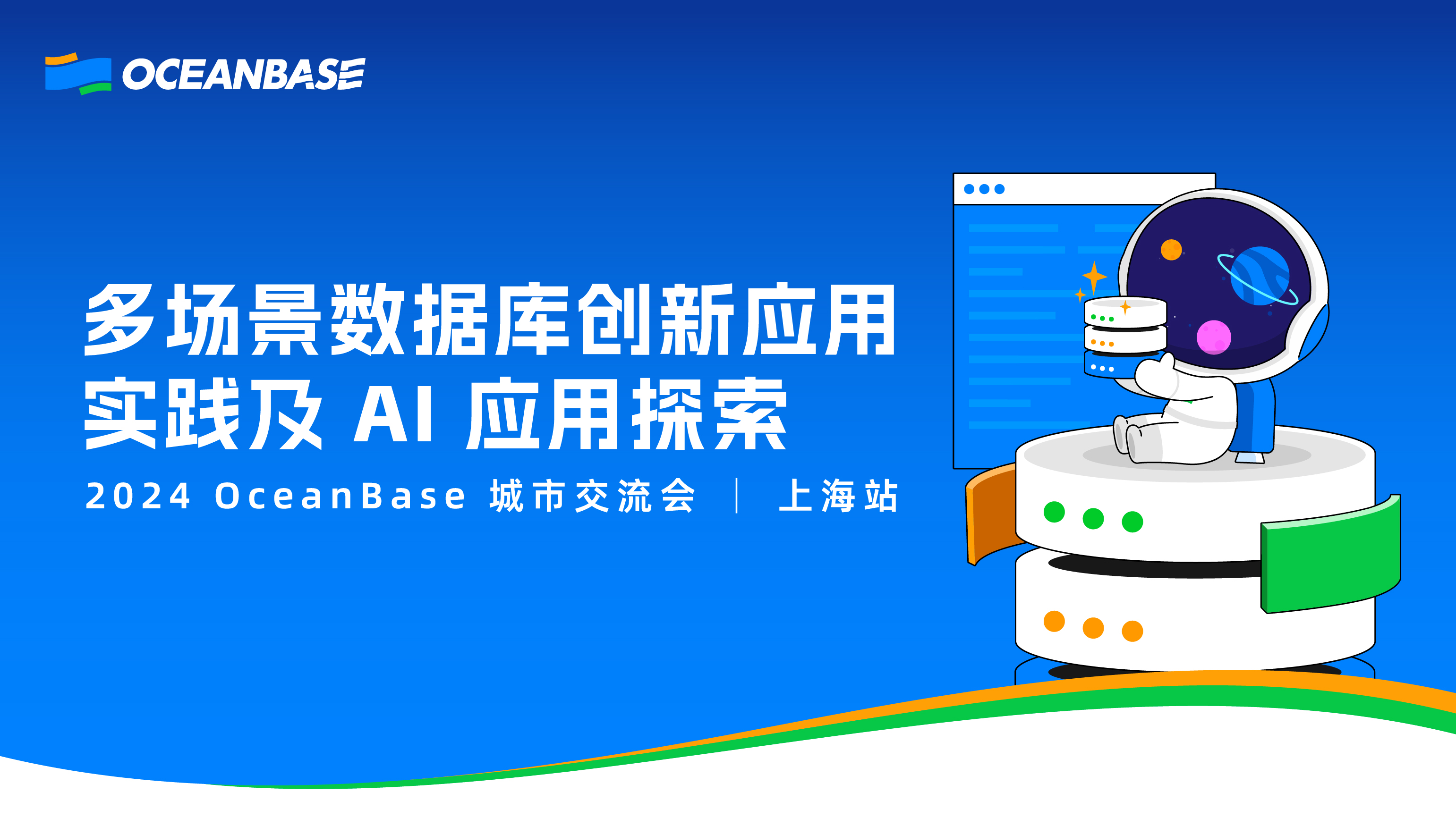 Db For Ai：探索数据库智能运维与 Ai 深度应用 Oceanbase社区活动