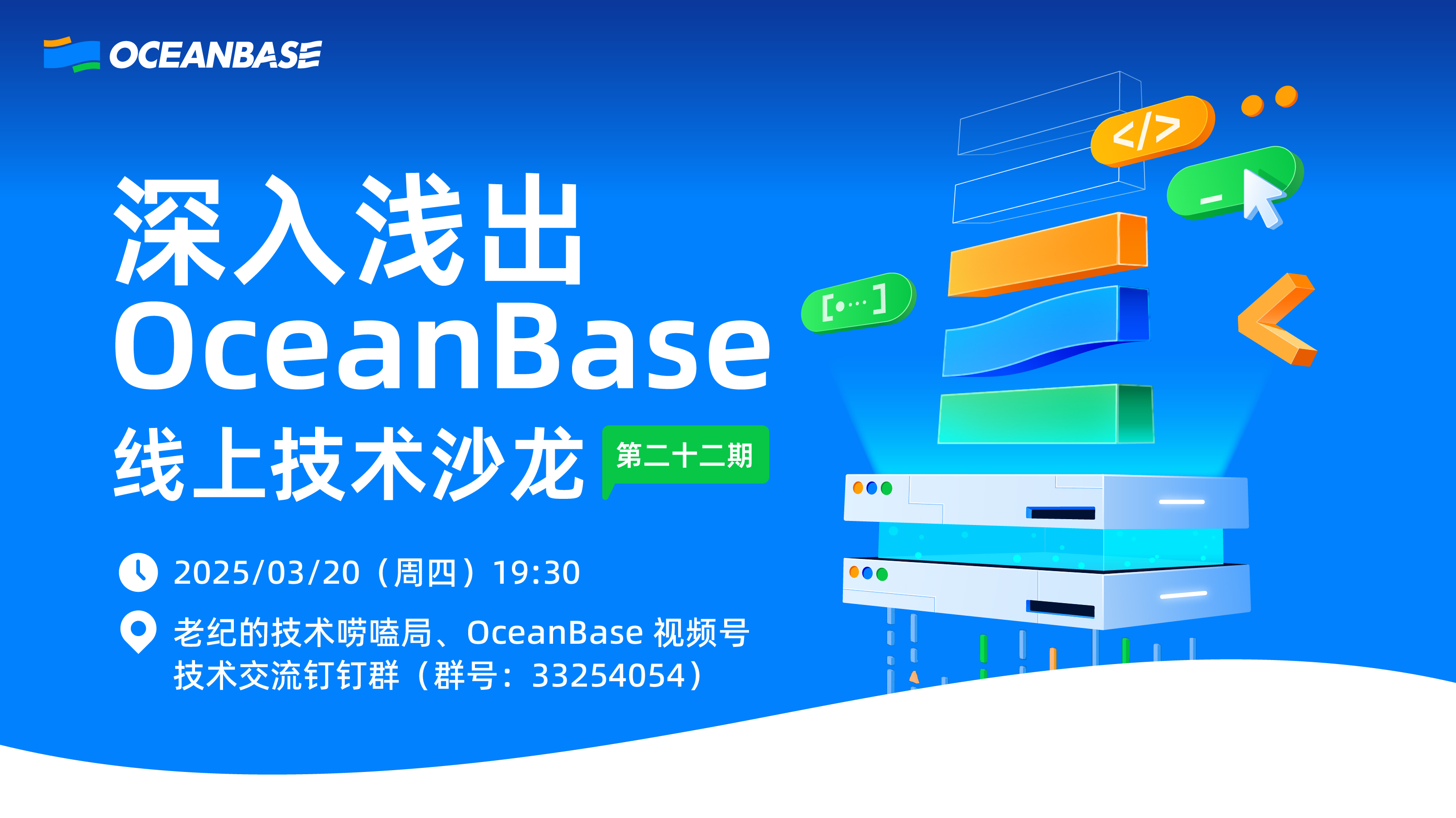 重磅来袭！OBCA V4.0 全新知识点深入解读-OceanBase社区活动