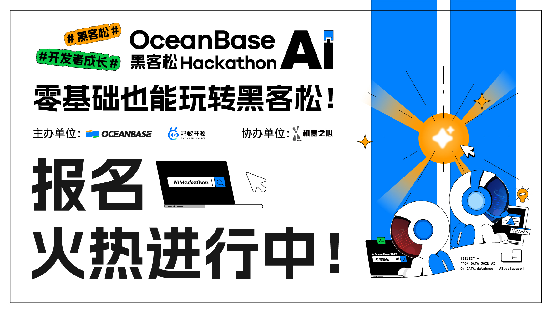 OceanBase 社区