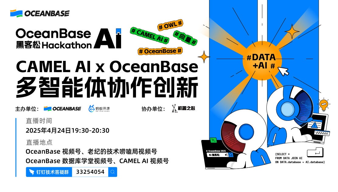 OceanBase 社区