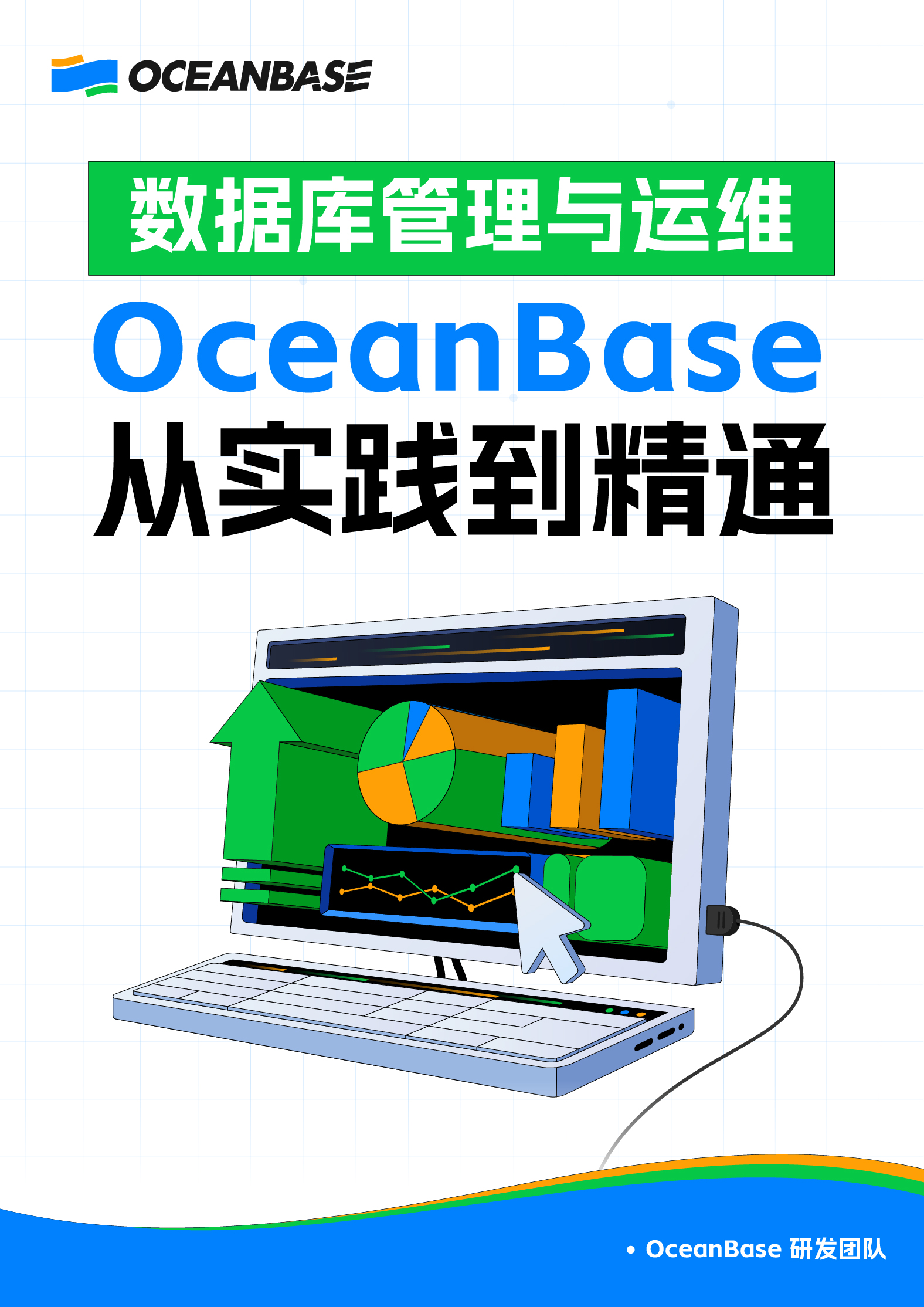 数据库课程 - 分布式数据库知识学习 - OceanBase在线课堂