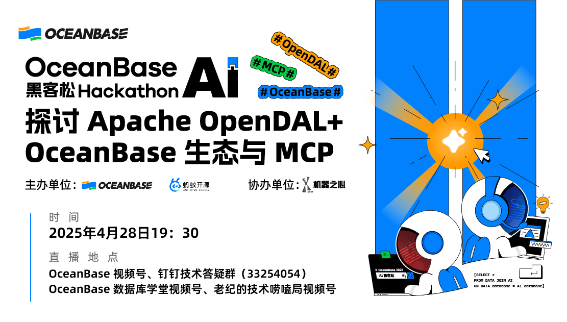 重磅来袭！OBCA V4.0 全新知识点深入解读-OceanBase社区活动