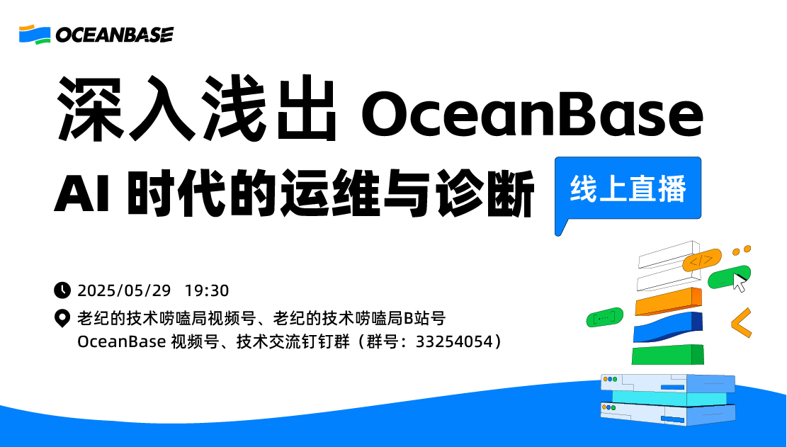 重磅来袭！OBCA V4.0 全新知识点深入解读-OceanBase社区活动