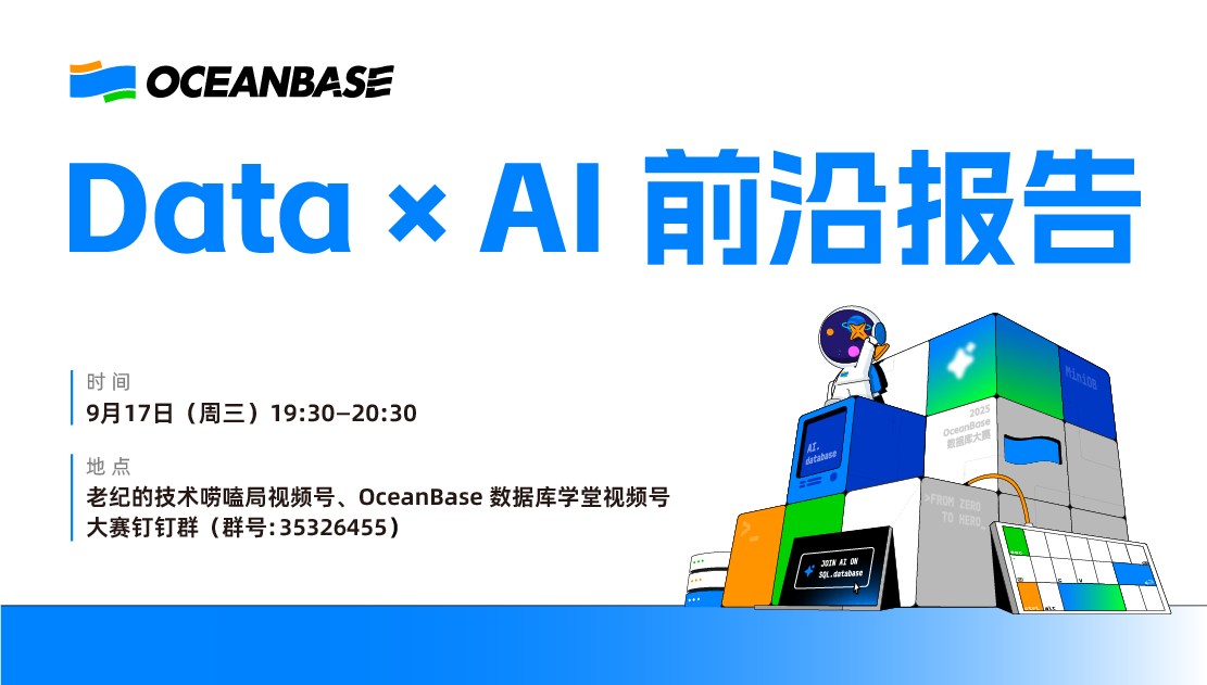 重磅来袭！OBCA V4.0 全新知识点深入解读-OceanBase社区活动