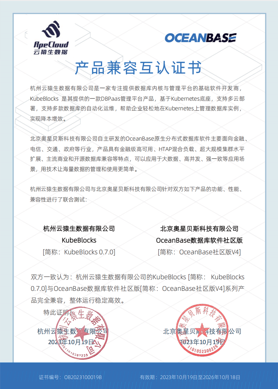 KubeBlocks与OceanBase完成产品兼容互认，可以使用KubeBlocks管理你的OceanBase集群啦！-数据库技术博客-OceanBase分布式数据库