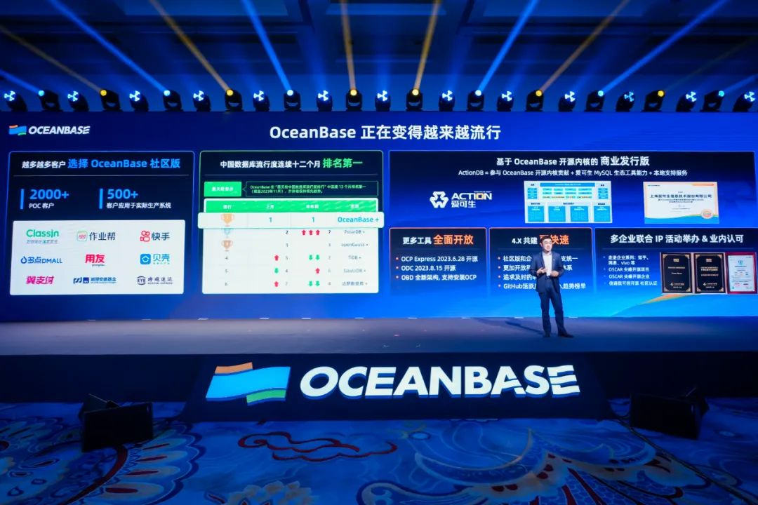 2023 OceanBase 年度发布会重点回顾！-数据库技术博客-OceanBase分布式数据库