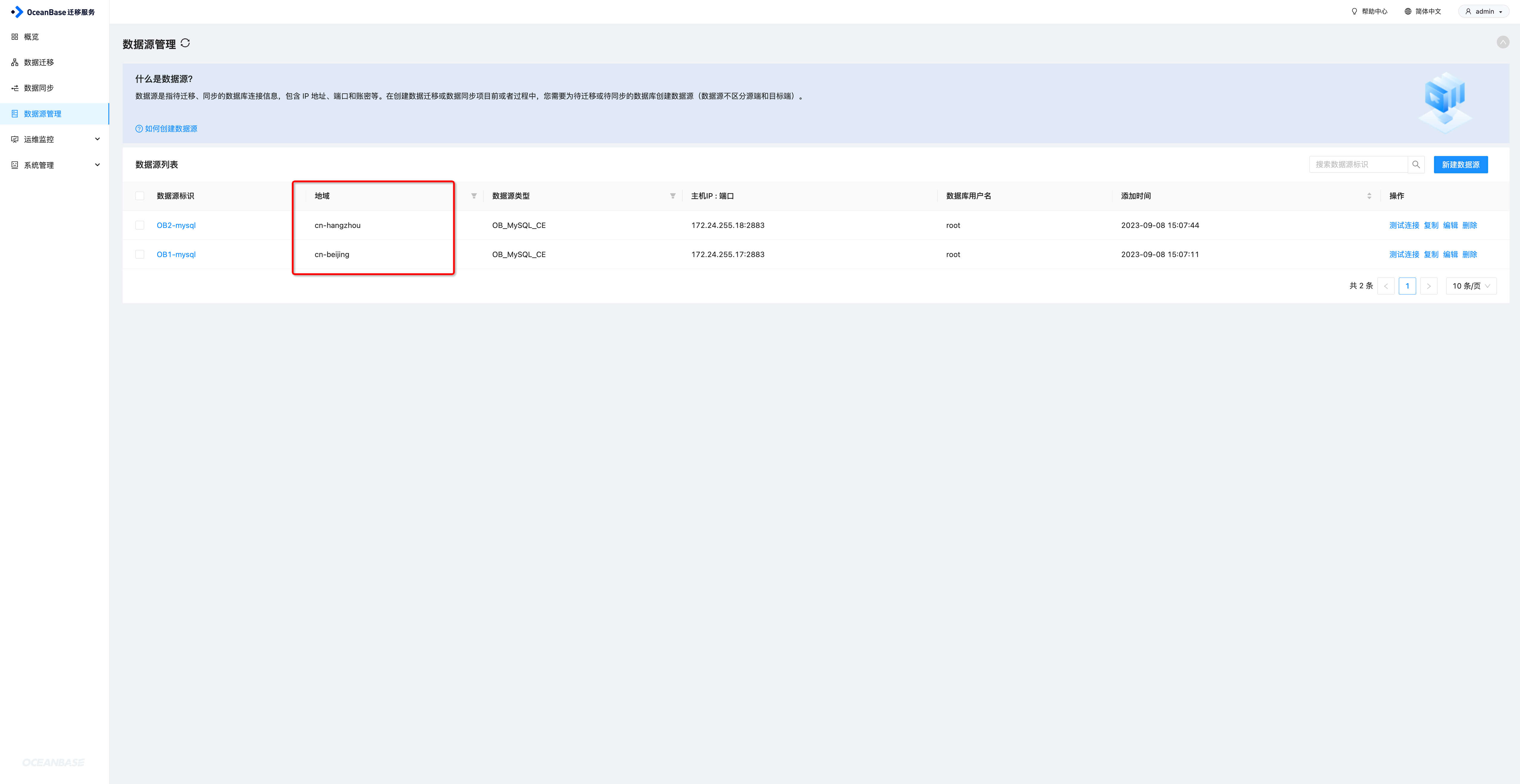 OMS搭建OceanBase容灾双活架构测试-数据库技术博客-OceanBase分布式数据库
