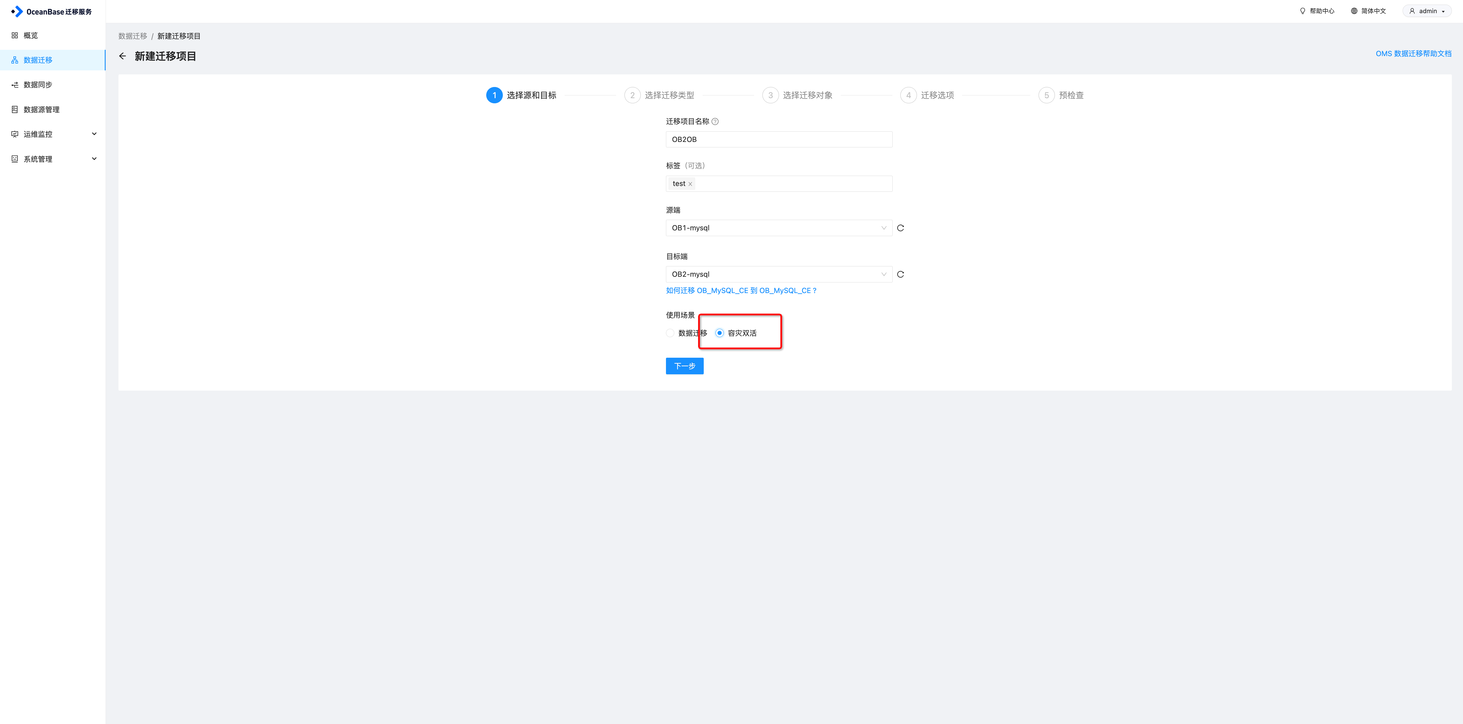 OMS搭建OceanBase容灾双活架构测试-数据库技术博客-OceanBase分布式数据库