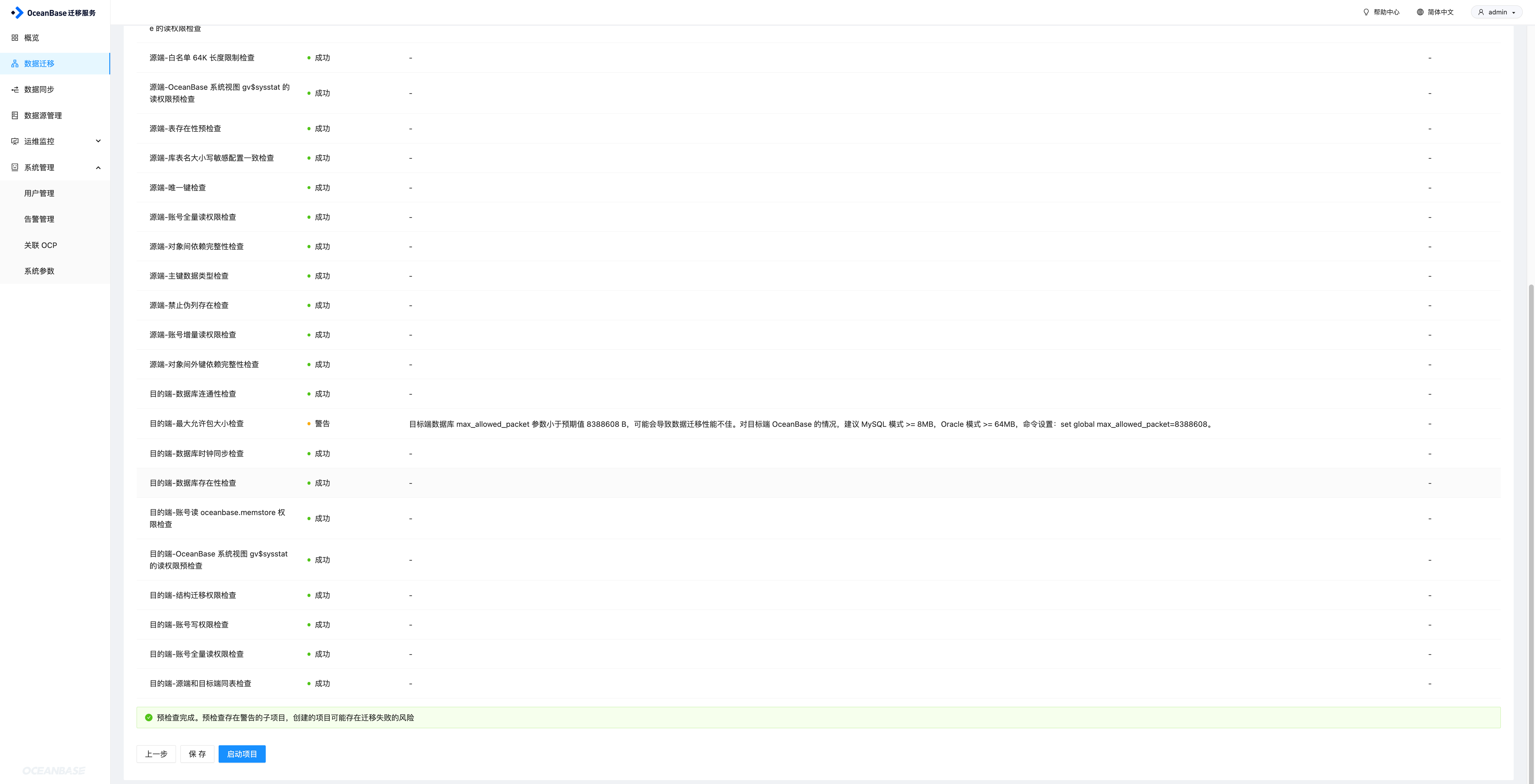 OMS搭建OceanBase容灾双活架构测试-数据库技术博客-OceanBase分布式数据库