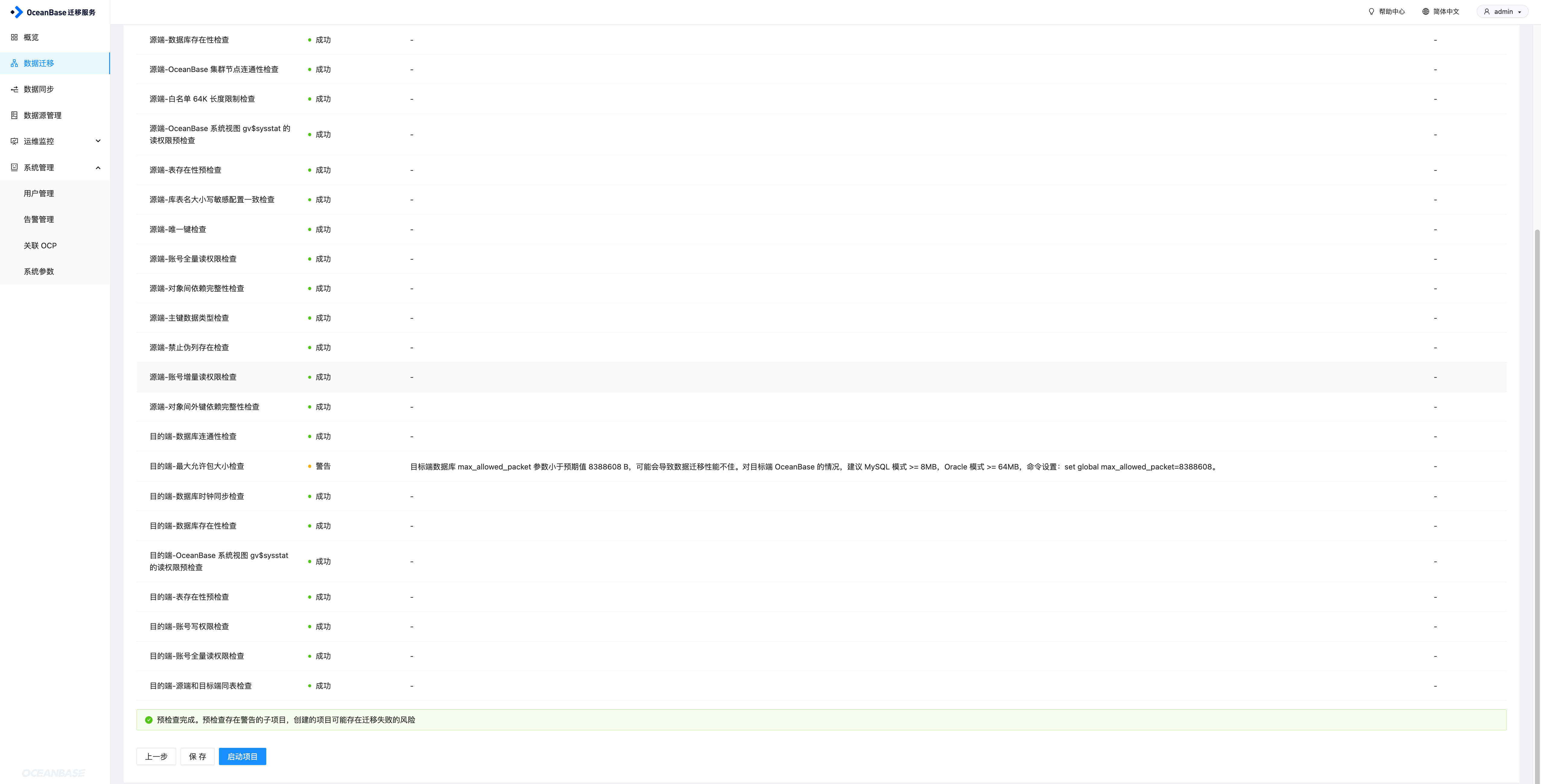 OMS搭建OceanBase容灾双活架构测试-数据库技术博客-OceanBase分布式数据库