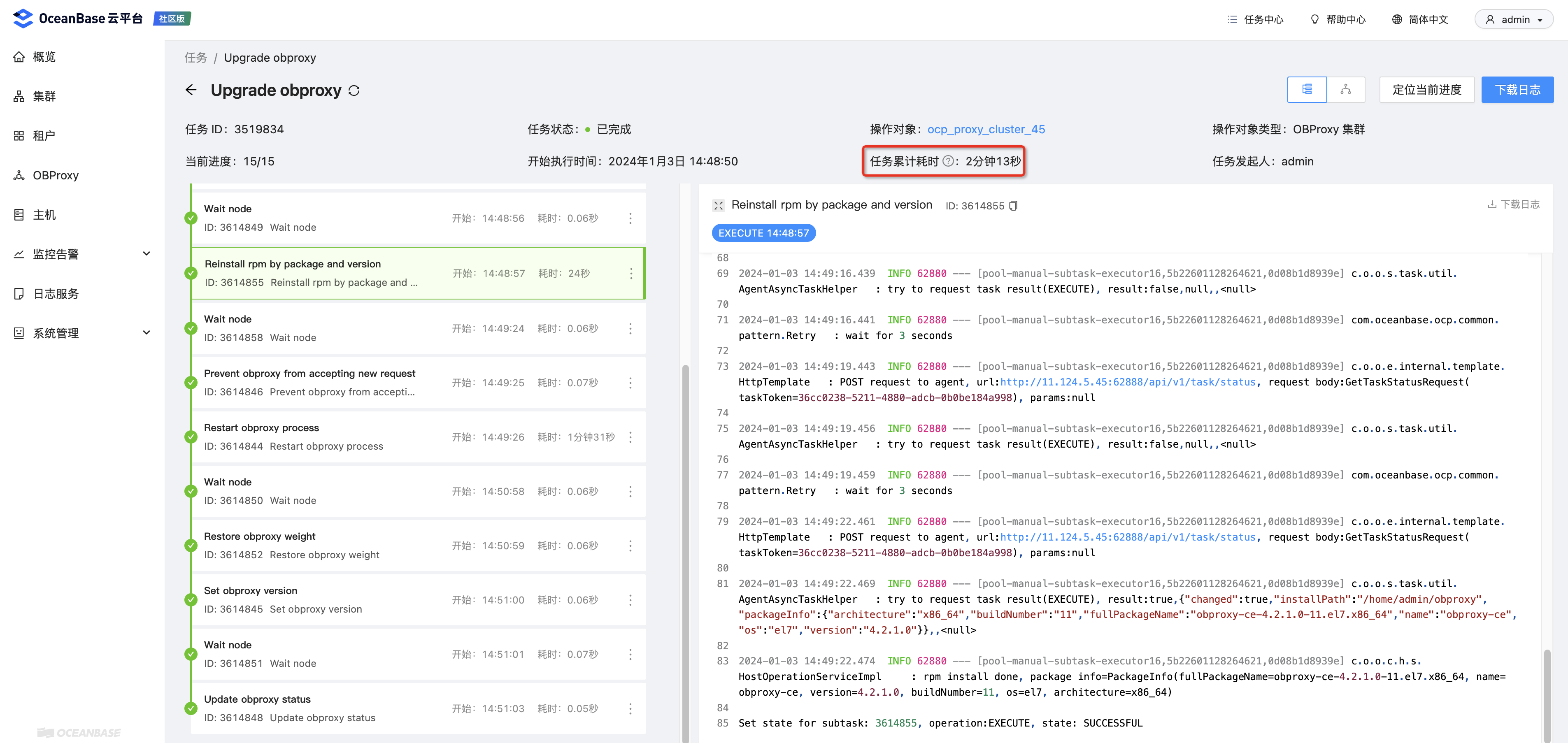试用 binlog service 功能-数据库技术博客-OceanBase分布式数据库