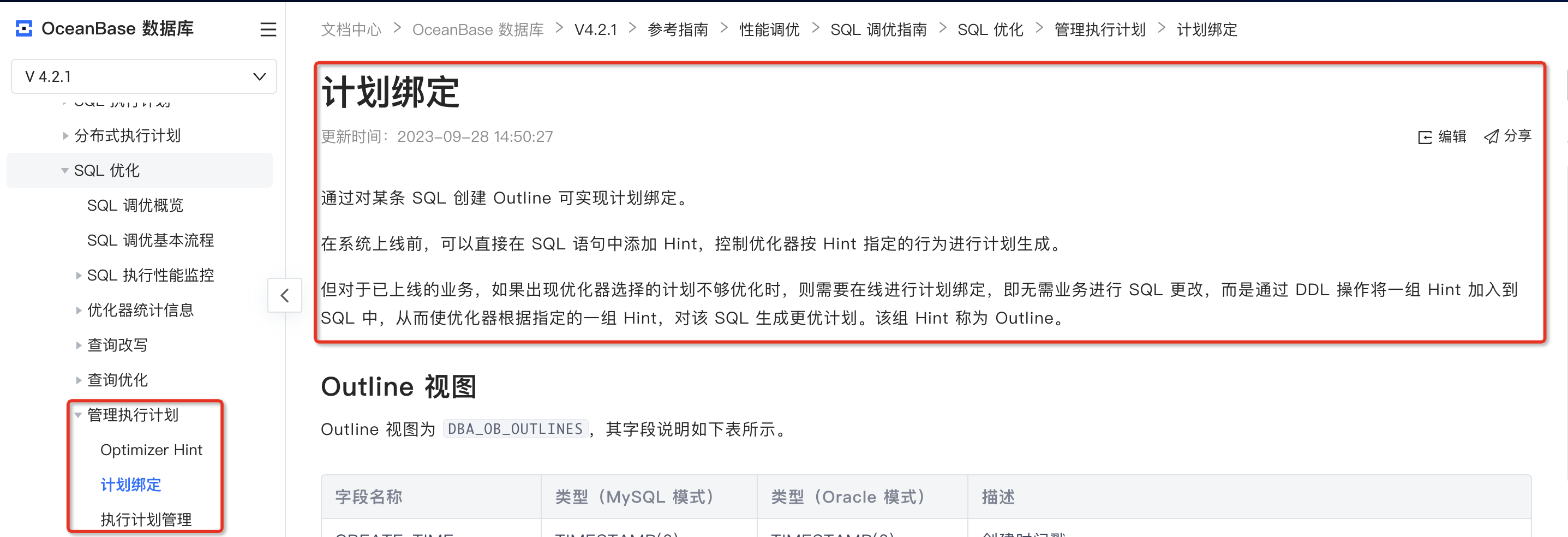 OceanBase SQL 性能调优学习笔记 3 —— SQL 调优实践-数据库技术博客-OceanBase分布式数据库