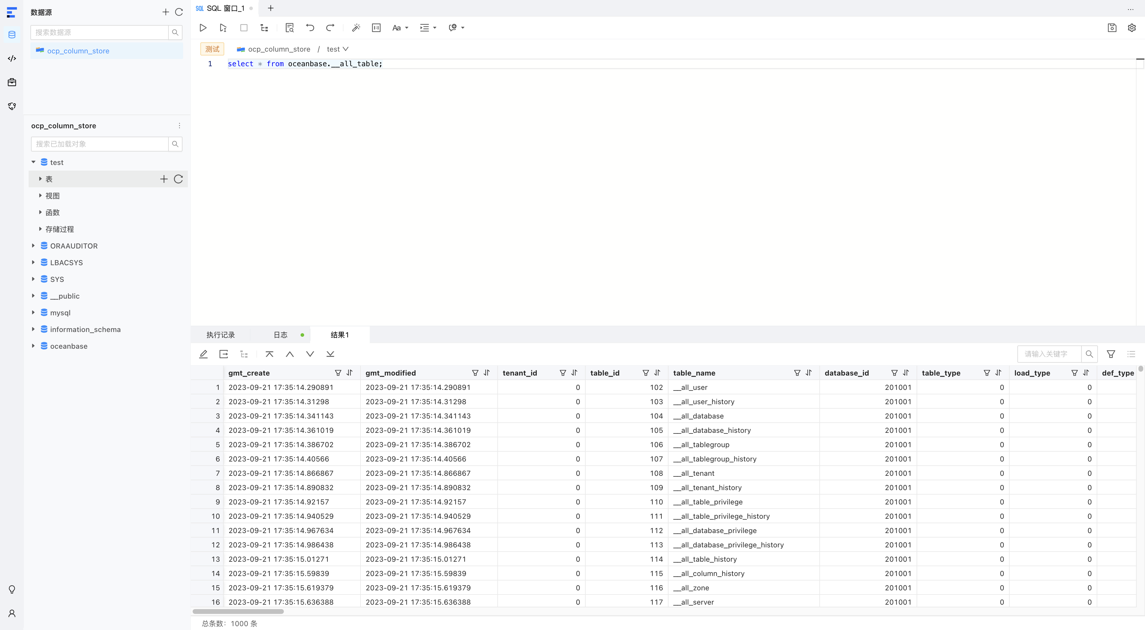 ODC（OceanBase Developer Center）安装及使用记录-数据库技术博客-OceanBase分布式数据库