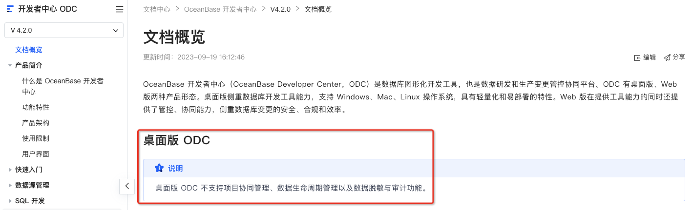 ODC（OceanBase Developer Center）安装及使用记录-数据库技术博客-OceanBase分布式数据库