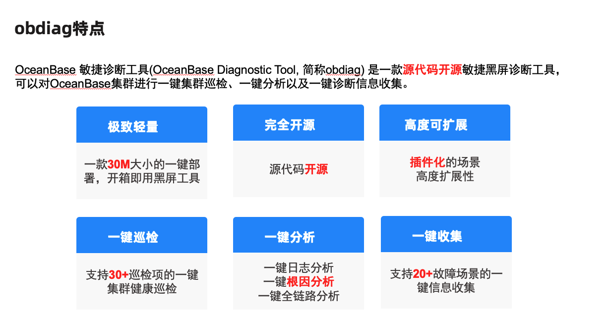 这个项目我投了，给 OB 数据库诊断提提速！-数据库技术博客-OceanBase分布式数据库