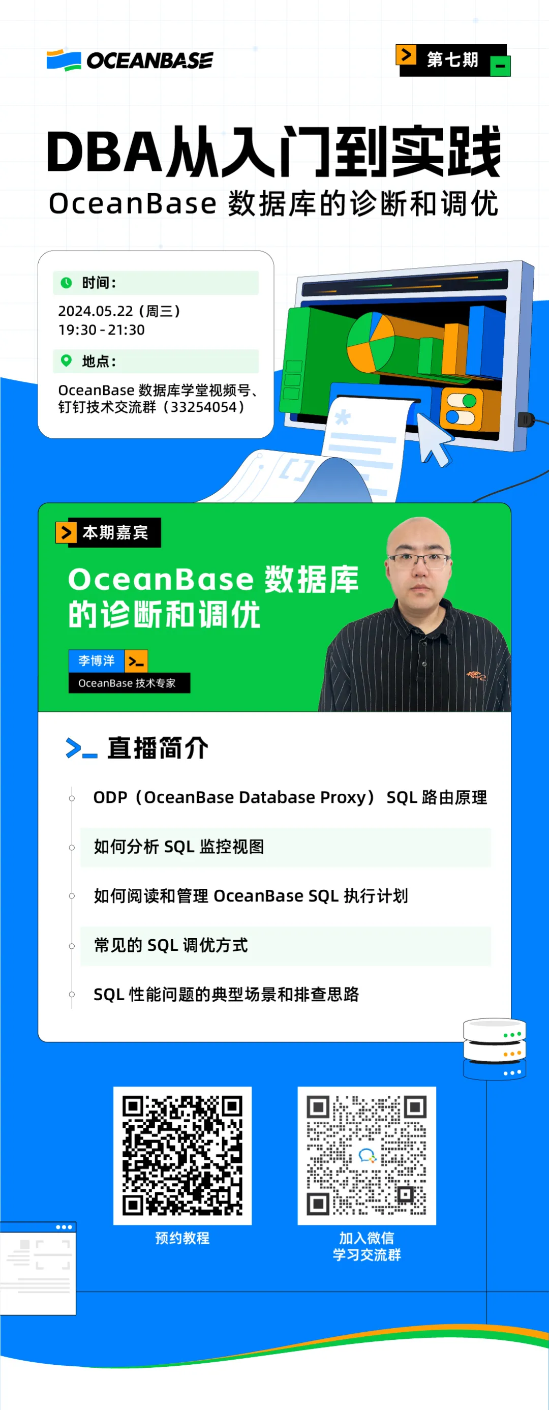 【DBA从入门到实践】第七期：如何对 OceanBase 进行 SQL 诊断和调优？-数据库技术博客-OceanBase分布式数据库