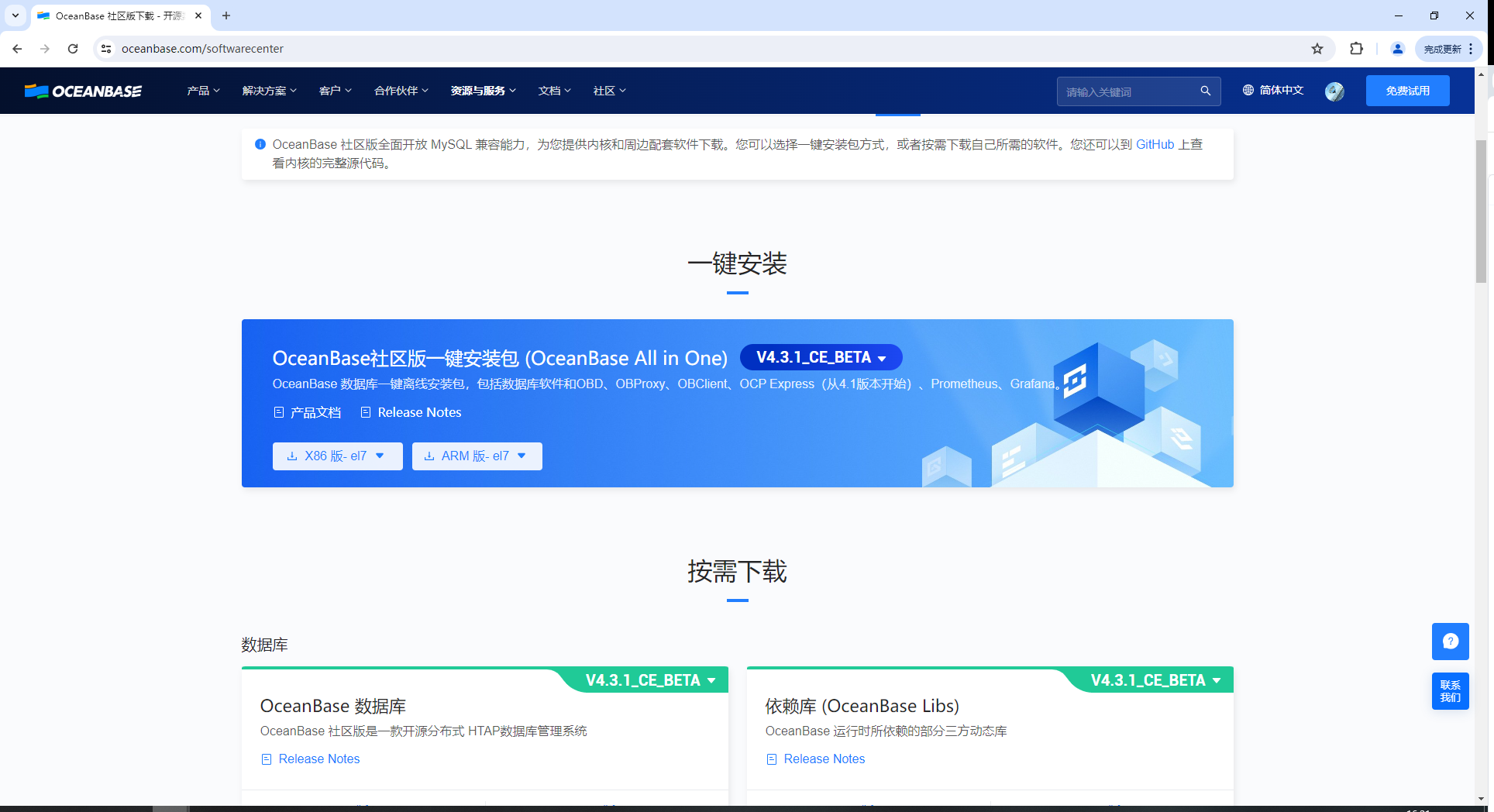 「OceanBase 4.3」odb demo 快速体验 OceanBase 社区版-数据库技术博客-OceanBase分布式数据库