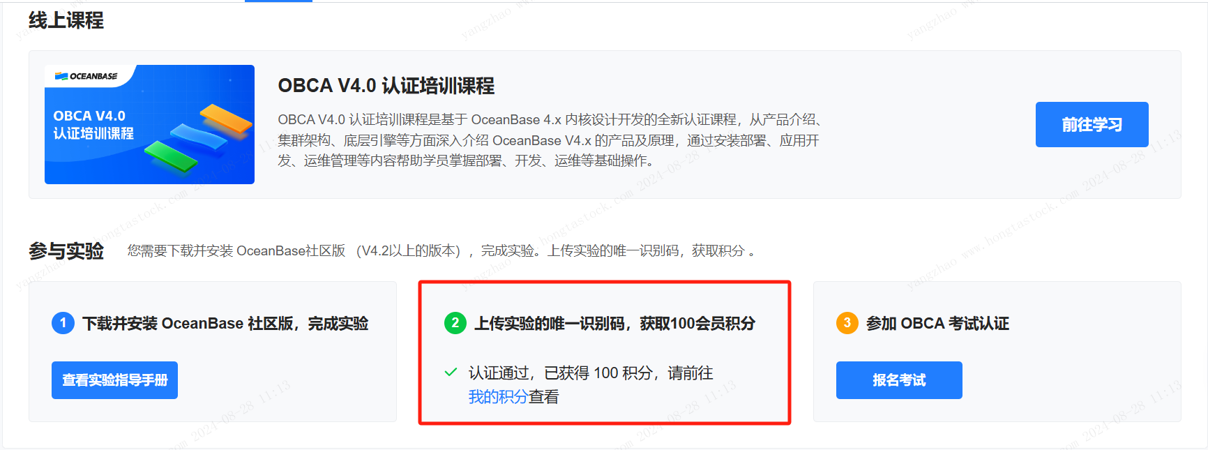 OBCA V4考试券免费获取方式-数据库技术博客-OceanBase分布式数据库