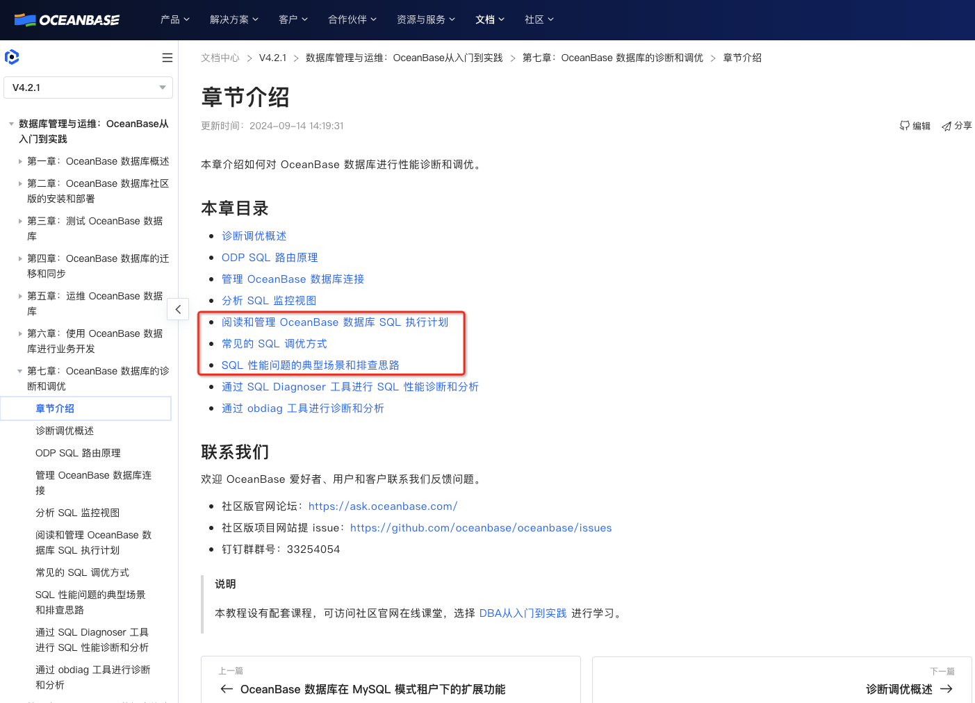 OceanBase SQL 调优基础（二） —— SQL 调优概述-数据库技术博客-OceanBase分布式数据库