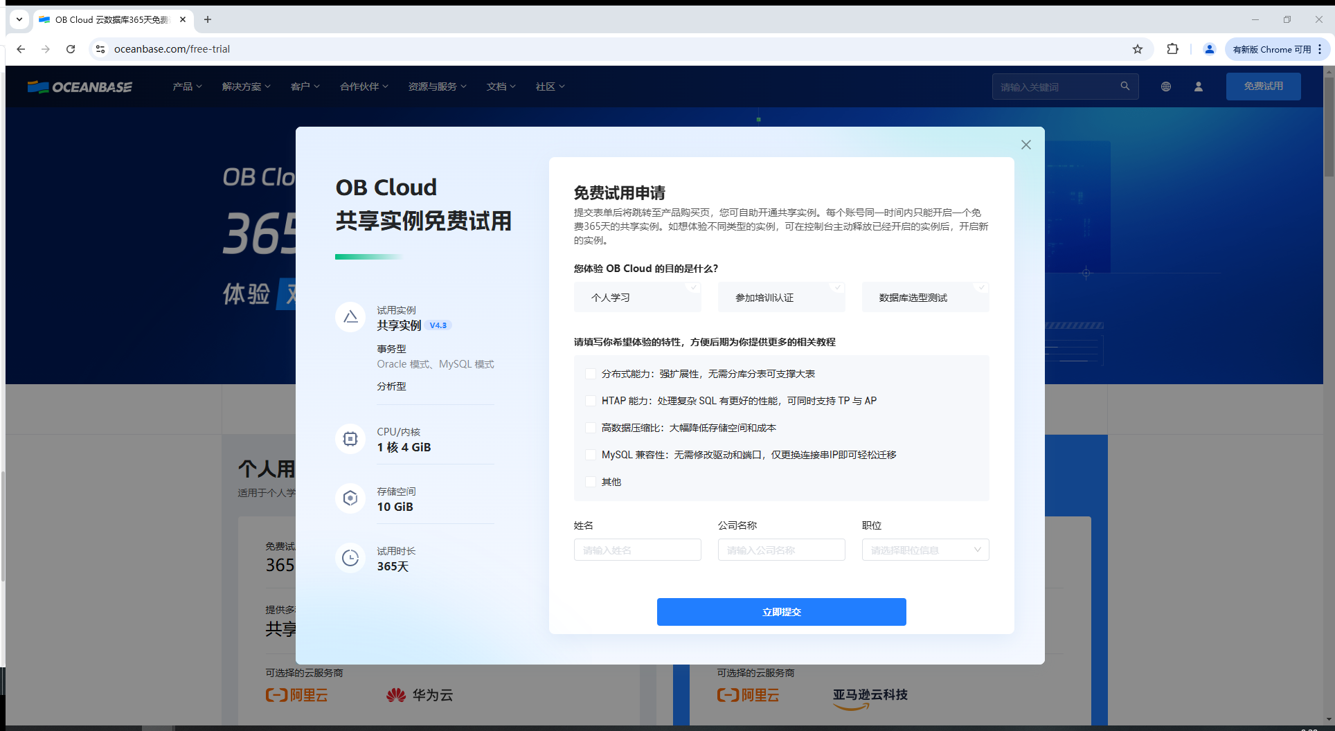 「布道师计划」OceanBase OB Cloud 云数据库：免费试用实战指南-数据库技术博客-OceanBase分布式数据库