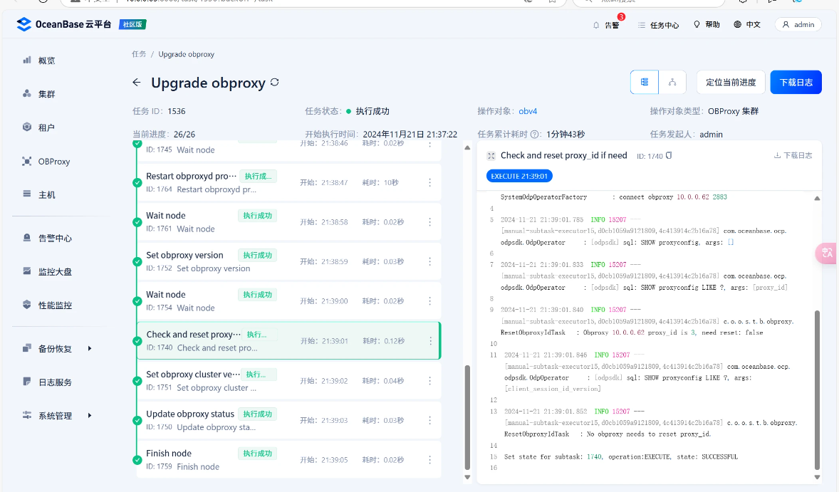 ODP 升级影响因素(root@proxysys 与 proxyro@sys 密码问题)-数据库技术博客-OceanBase分布式数据库