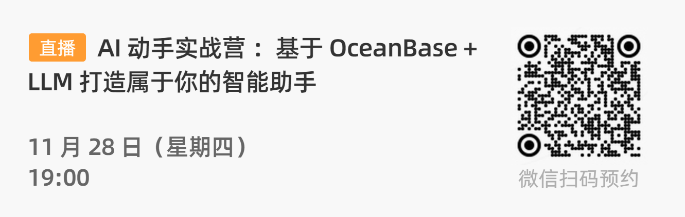 体验 SQL+AI，用 OceanBase 搭建你的 AI 助手-数据库技术博客-OceanBase分布式数据库