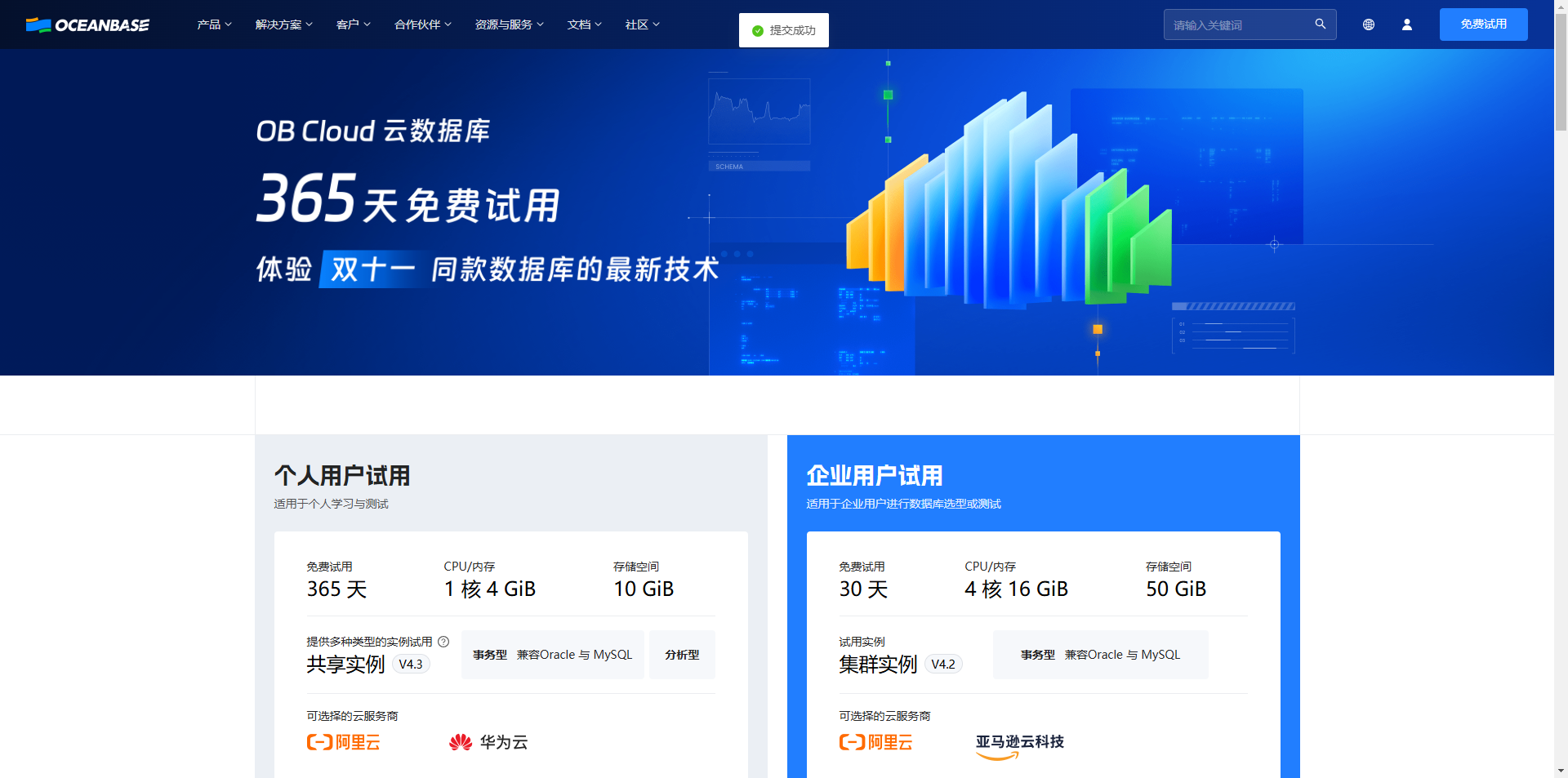 「布道师计划」OceanBase OB Cloud 云数据库：免费试用实战指南-数据库技术博客-OceanBase分布式数据库