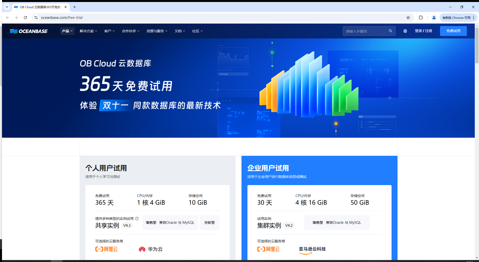 「布道师计划」OceanBase OB Cloud 云数据库：免费试用实战指南-数据库技术博客-OceanBase分布式数据库