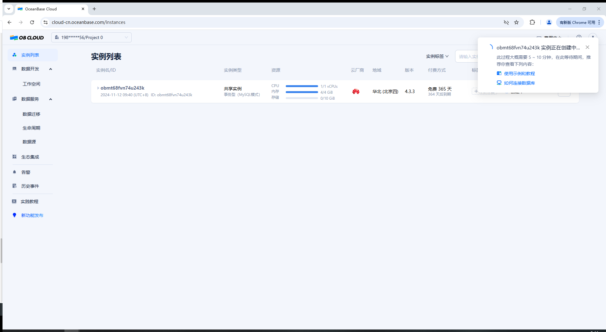 「布道师计划」OceanBase OB Cloud 云数据库：免费试用实战指南-数据库技术博客-OceanBase分布式数据库