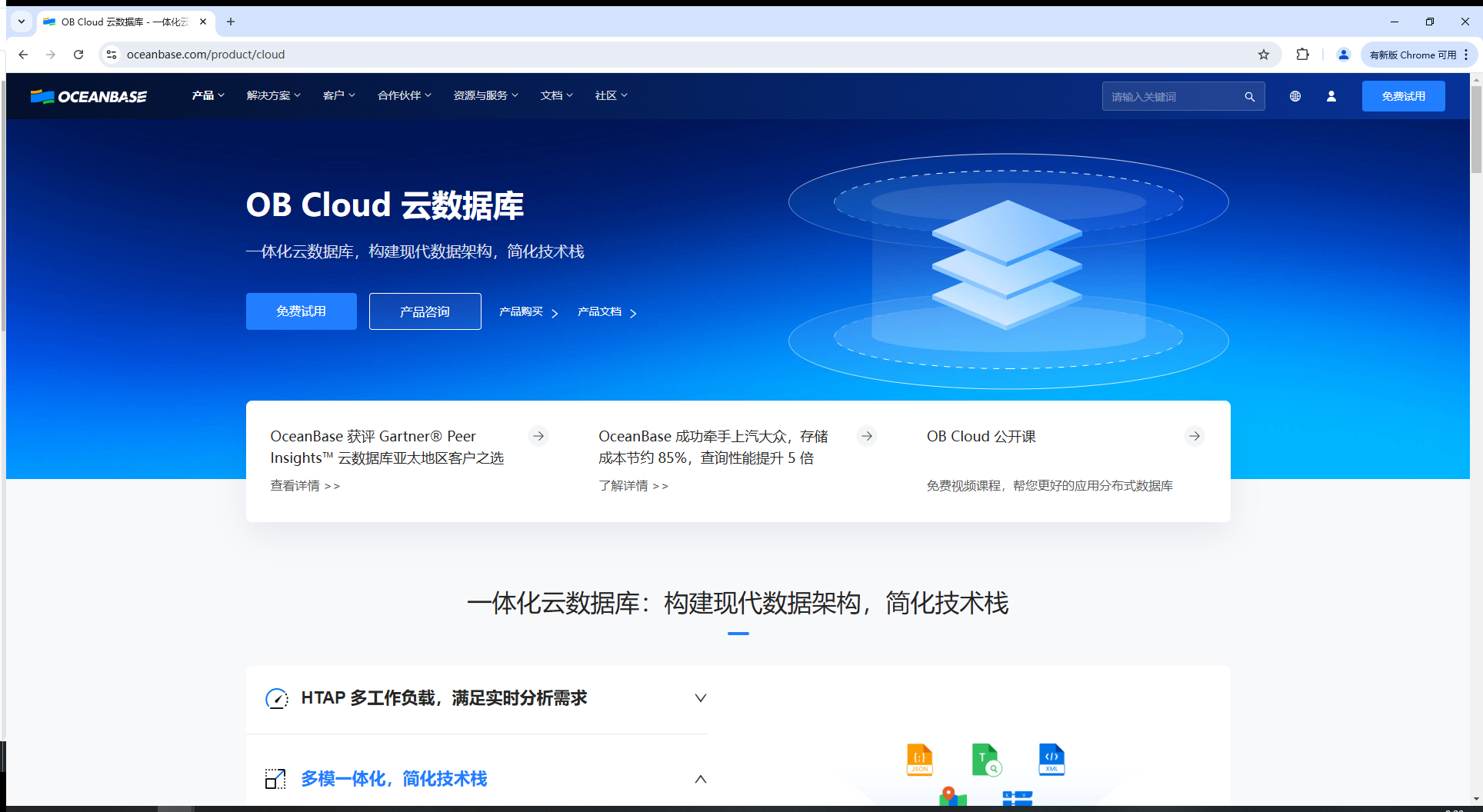 「布道师计划」OceanBase OB Cloud 云数据库：免费试用实战指南-数据库技术博客-OceanBase分布式数据库