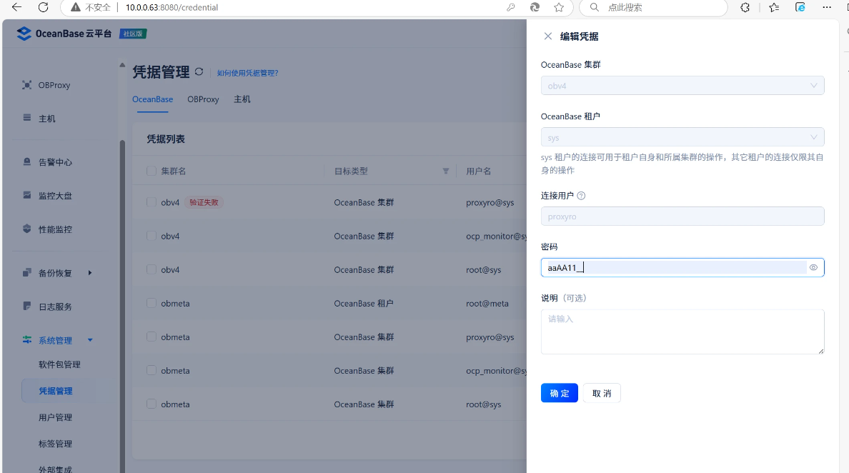 ODP 升级影响因素(root@proxysys 与 proxyro@sys 密码问题)-数据库技术博客-OceanBase分布式数据库