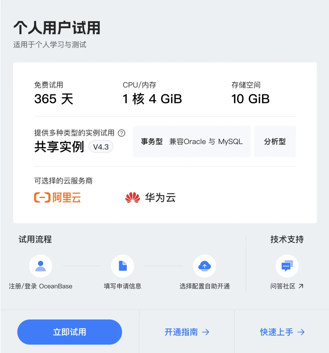 体验 SQL+AI，用 OceanBase 搭建你的 AI 助手-数据库技术博客-OceanBase分布式数据库