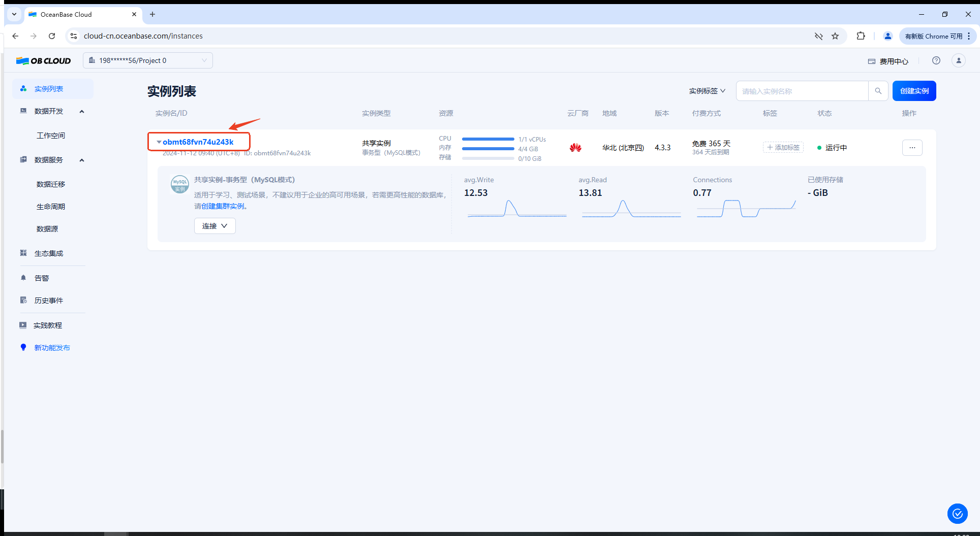 「布道师计划」OceanBase OB Cloud 云数据库：免费试用实战指南-数据库技术博客-OceanBase分布式数据库