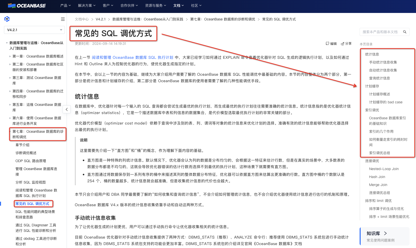 OceanBase SQL 调优基础（二） —— SQL 调优概述-数据库技术博客-OceanBase分布式数据库