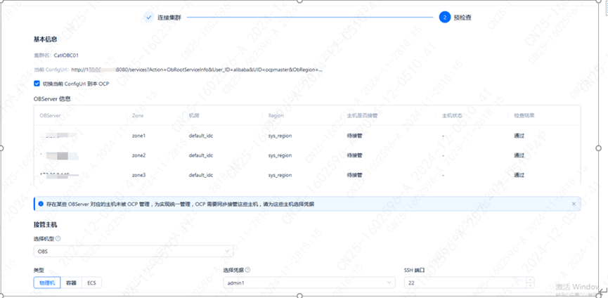 OCP平台接管OBServer集群和OBProxy集群-数据库技术博客-OceanBase分布式数据库