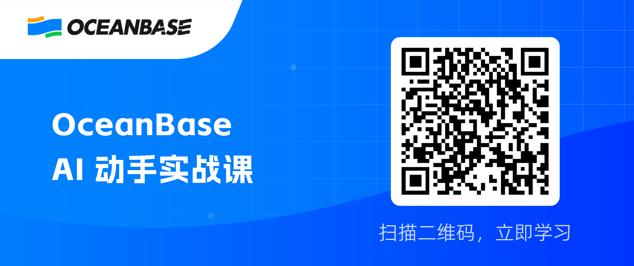 AI 动手实践：搭建 Text2SQL 应用，“自给自足”智能写 SQL-数据库技术博客-OceanBase分布式数据库