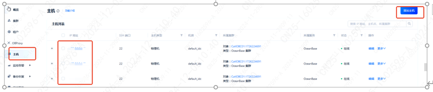 OCP平台接管OBServer集群和OBProxy集群-数据库技术博客-OceanBase分布式数据库