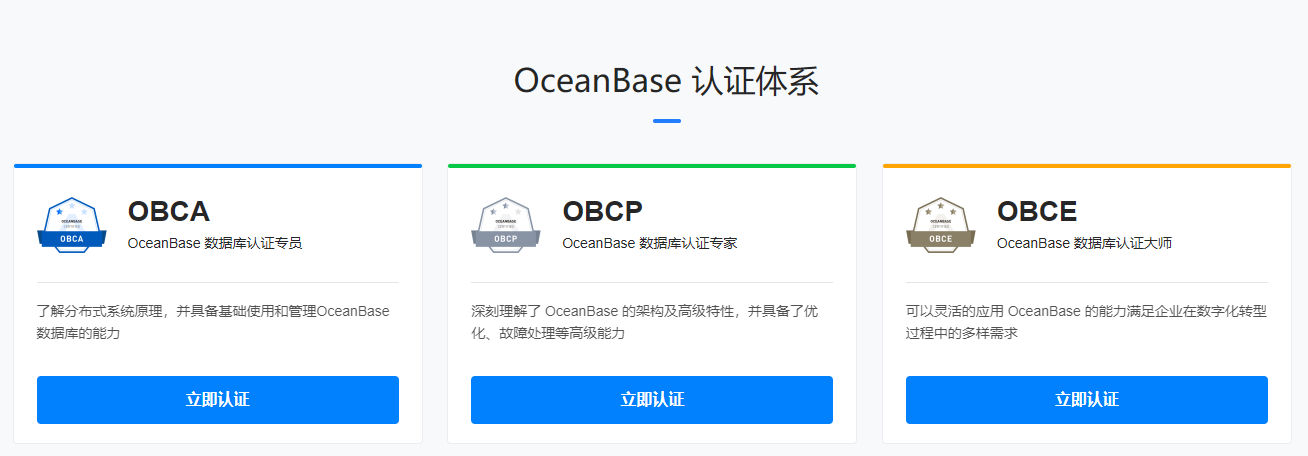 OBCP V3 认证经验分享-数据库技术博客-OceanBase分布式数据库