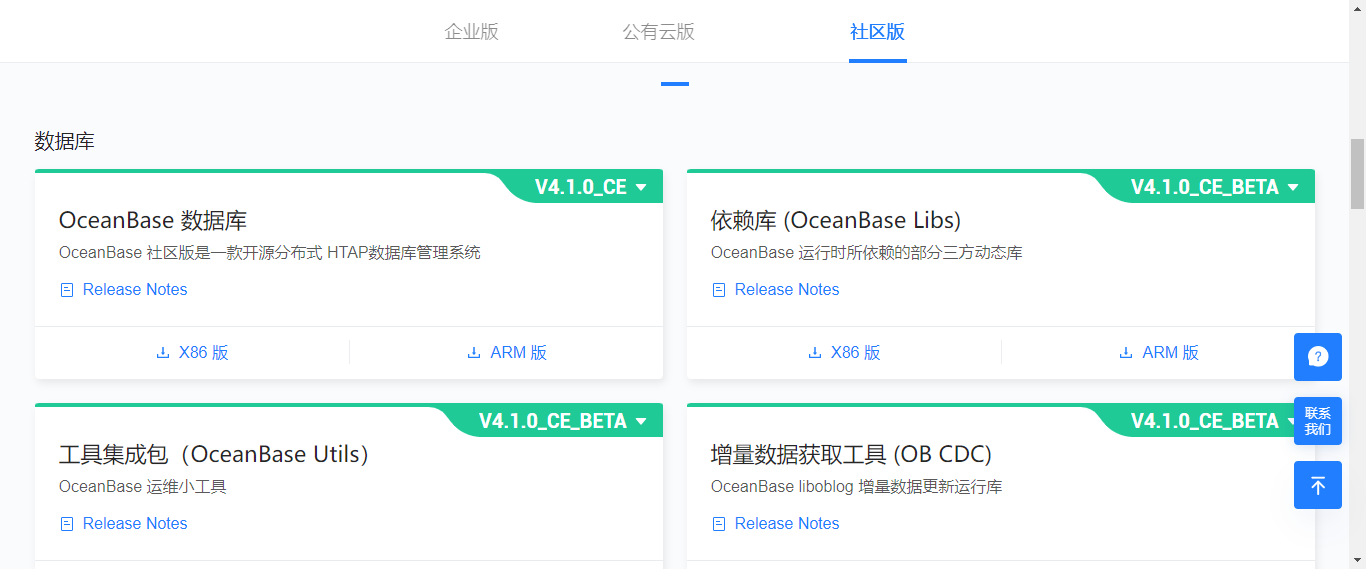 社区版OceanBase4.0单机安装升级至OceanBase4.1-数据库技术博客-OceanBase分布式数据库