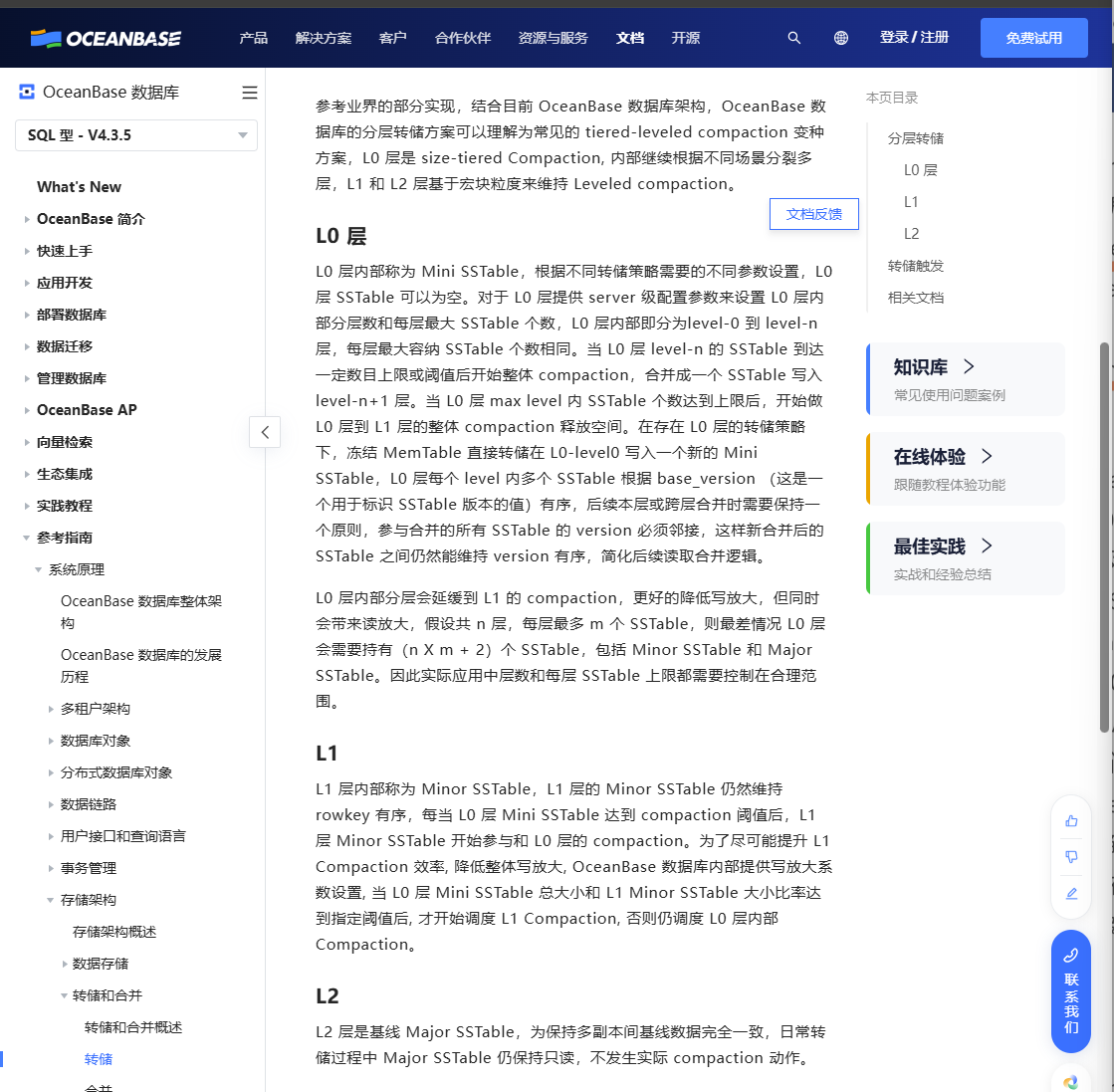 关于转储的正确理解-数据库技术博客-OceanBase分布式数据库