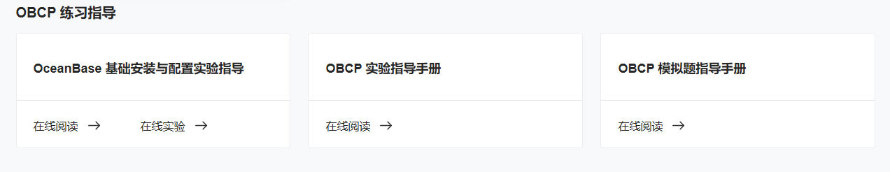 OBCP V3 认证经验分享-数据库技术博客-OceanBase分布式数据库