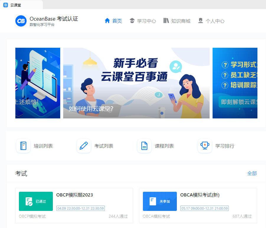 OBCP V3 认证经验分享-数据库技术博客-OceanBase分布式数据库