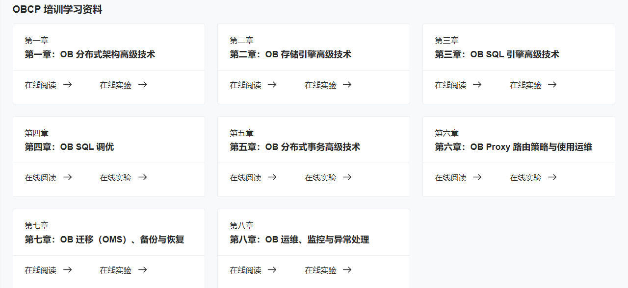 OBCP V3 认证经验分享-数据库技术博客-OceanBase分布式数据库